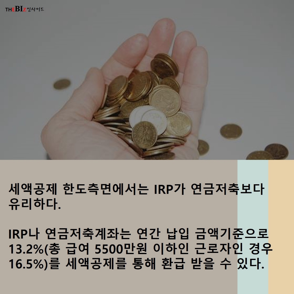 [카드뉴스] 노후준비 동반자, 연금저축vs IRP 어떤 쪽이 유리할까