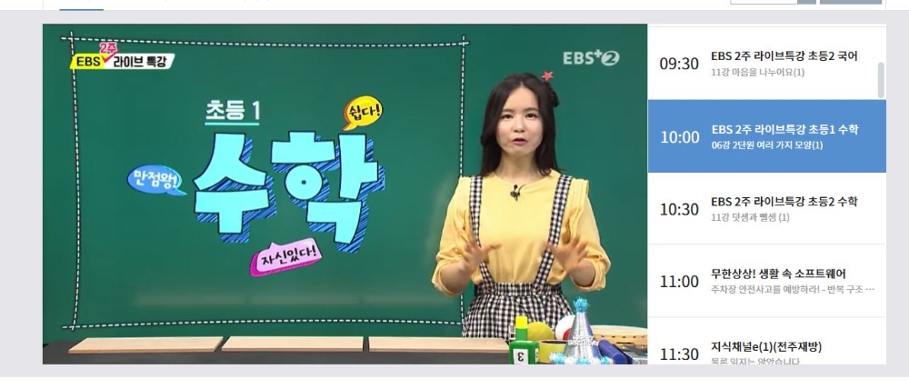 초등학교 1, 2학년 원격수업, 오늘부터 'EBS 플러스2'· 'EBS 2TV'서 시청 가능