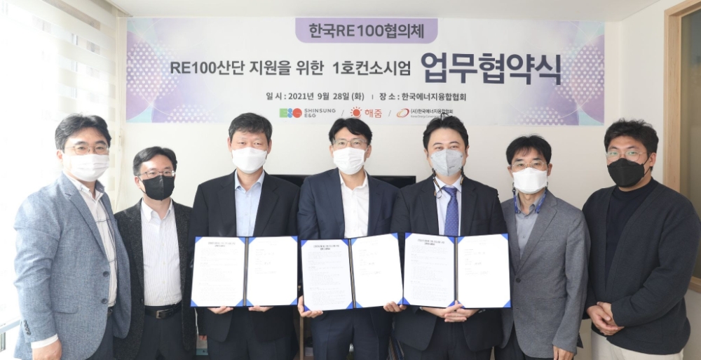 해줌-RE100 협의체-신성이엔지, 산업단지 RE100 지원 MOU 체결