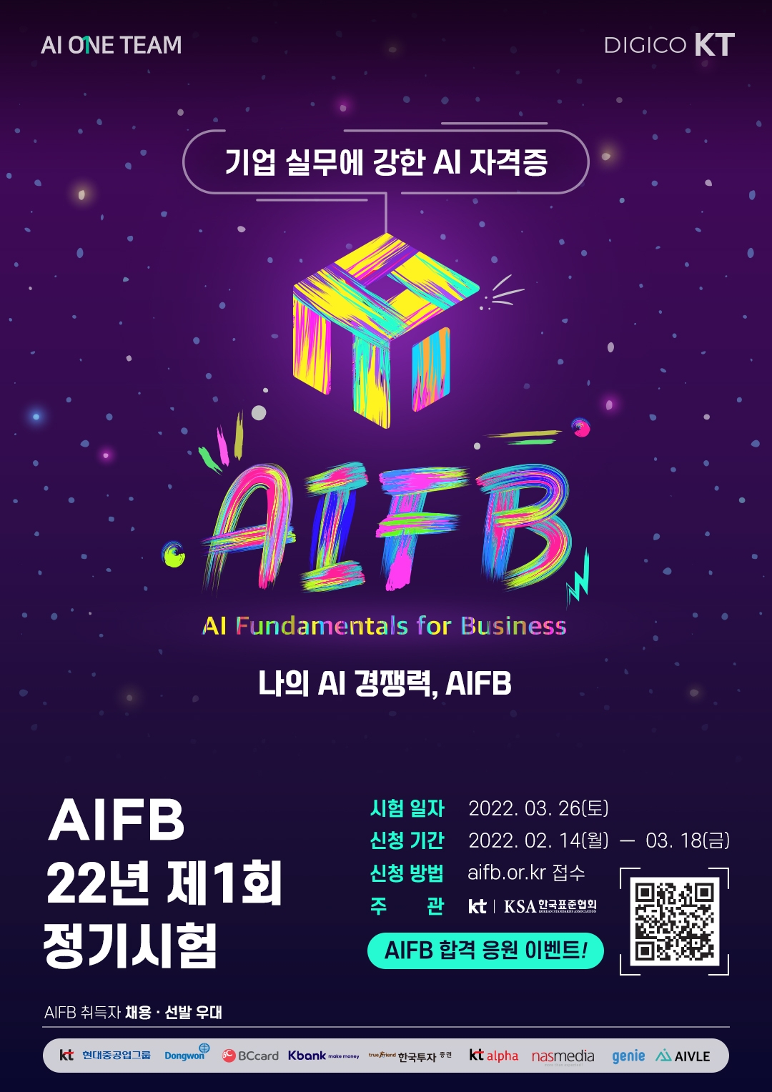 KT, AIFB 사내 자격시험 산업계로 확산