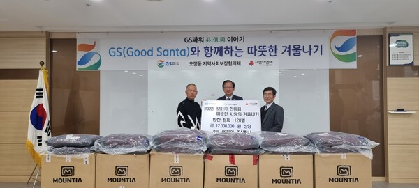 GS파워, 지역사회에 나누는 ‘따뜻한 겨울나기’ 시행