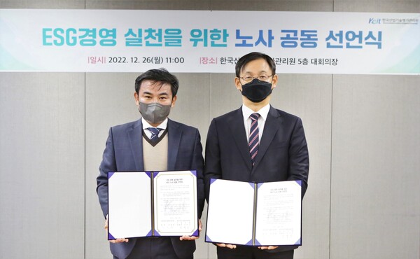 KEIT, ESG 경영 실천을 위한 노사 공동 선언