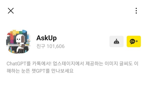 챗GPT에 이미지분석 더했다...AskUp 이용자 급증