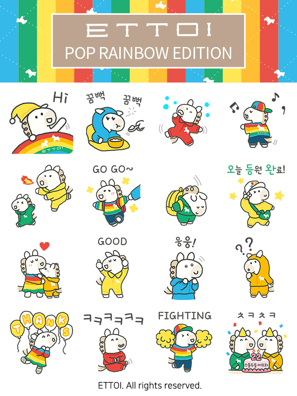 에뜨와, 육아 라이프 담은 ‘팝 레인보우 에디션’ 카톡 이모티콘 출시