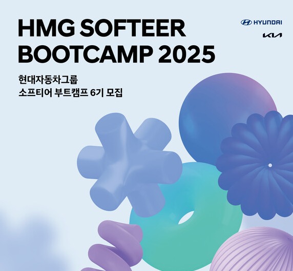 현대차·기아, 채용 연계형 교육 '소프티어 부트캠프 6기' 참가자 모집