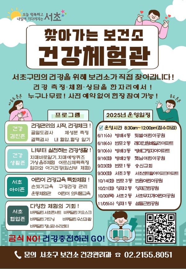 서초구, 생활 속으로 들어간 건강서비스…‘찾아가는 보건소 건강체험관’ 운영