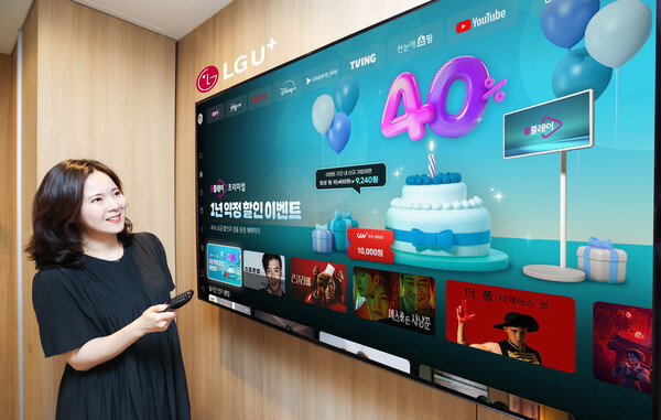 ‘유플레이’, 출시 1주년 프로모션...“요금 40% 할인”